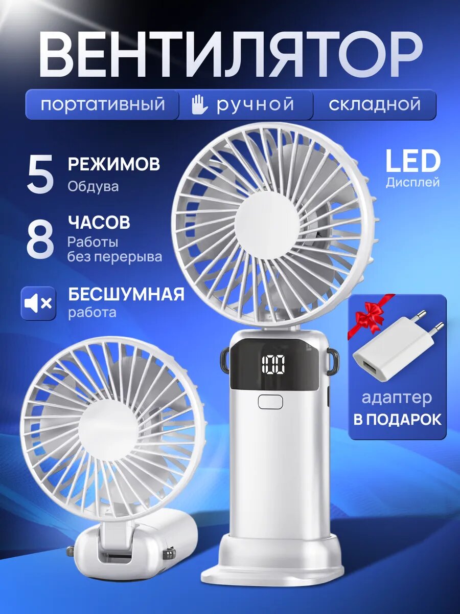 Вентилятор настольный WEESTWARM, 5 скоростей, с USB питанием, белый. адаптер в подарок.
