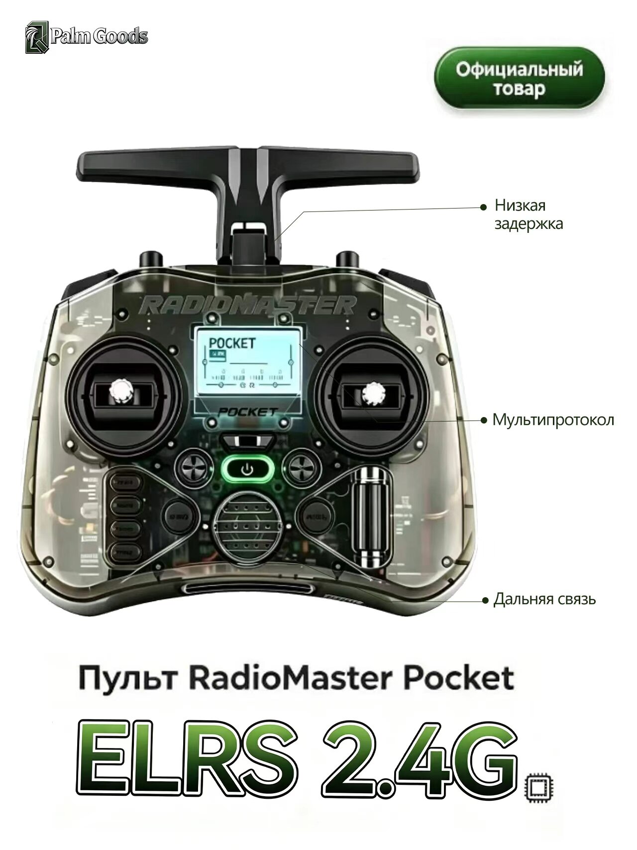 Пульт RadioMaster Pocket с модулем ExpressLRS 2.4G для FPV квадрокоптеров и радиоуправляемых моделей