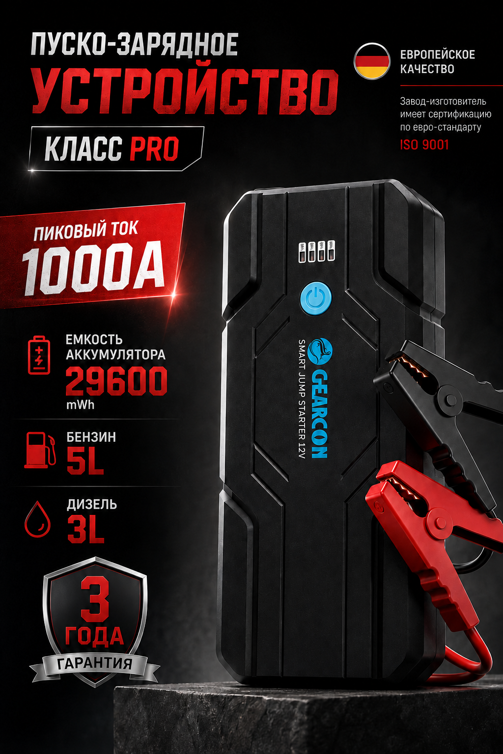 Пуско-зарядное устройство для автомобиля GEARCON GC800М, пиковый ток 1000A, 29600 mWh, с функцией повер банк и фонарь