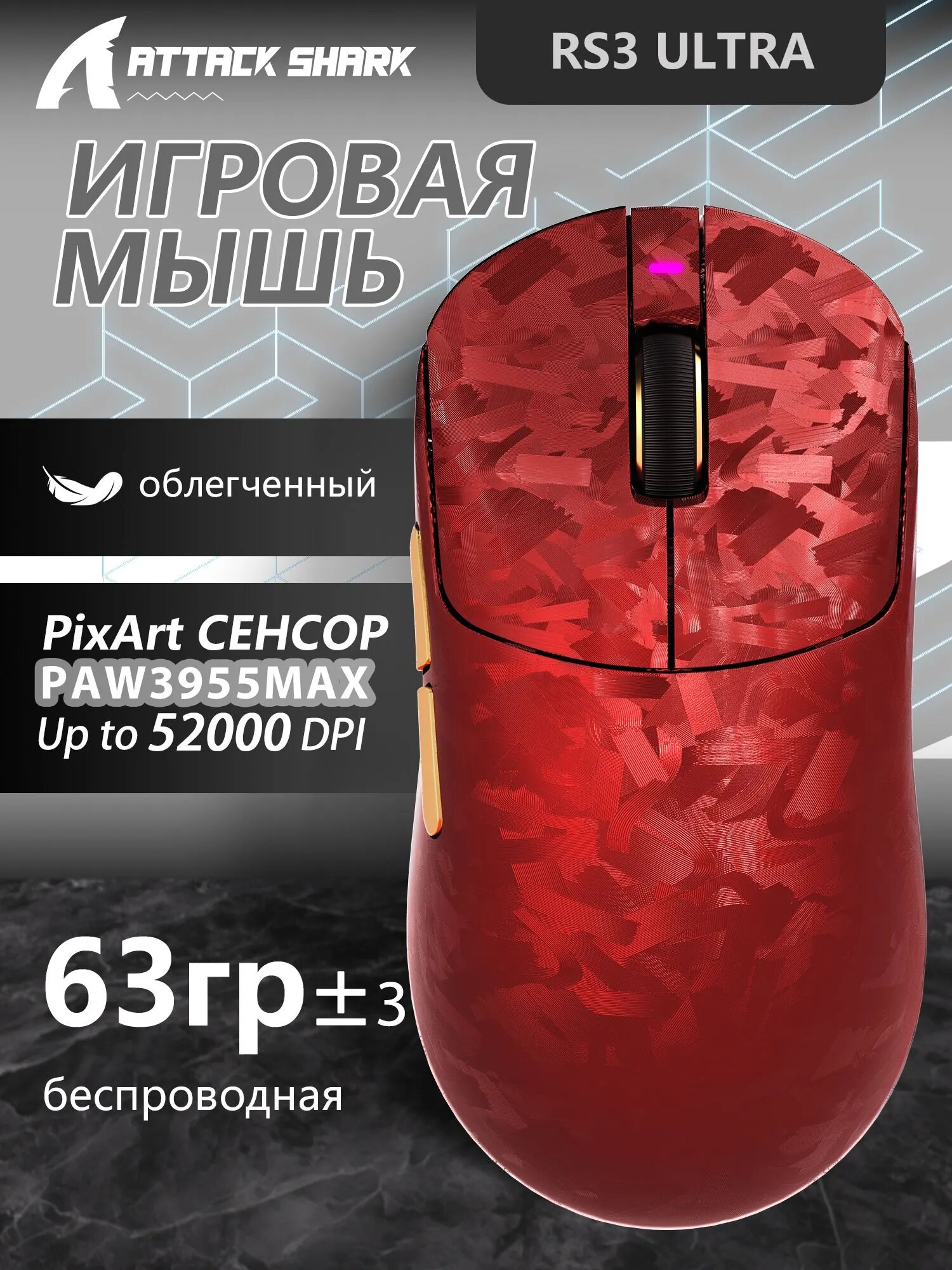 Игровая мышь Attack Shark RS3 ULTRA, беспроводная, PAW3955MAX