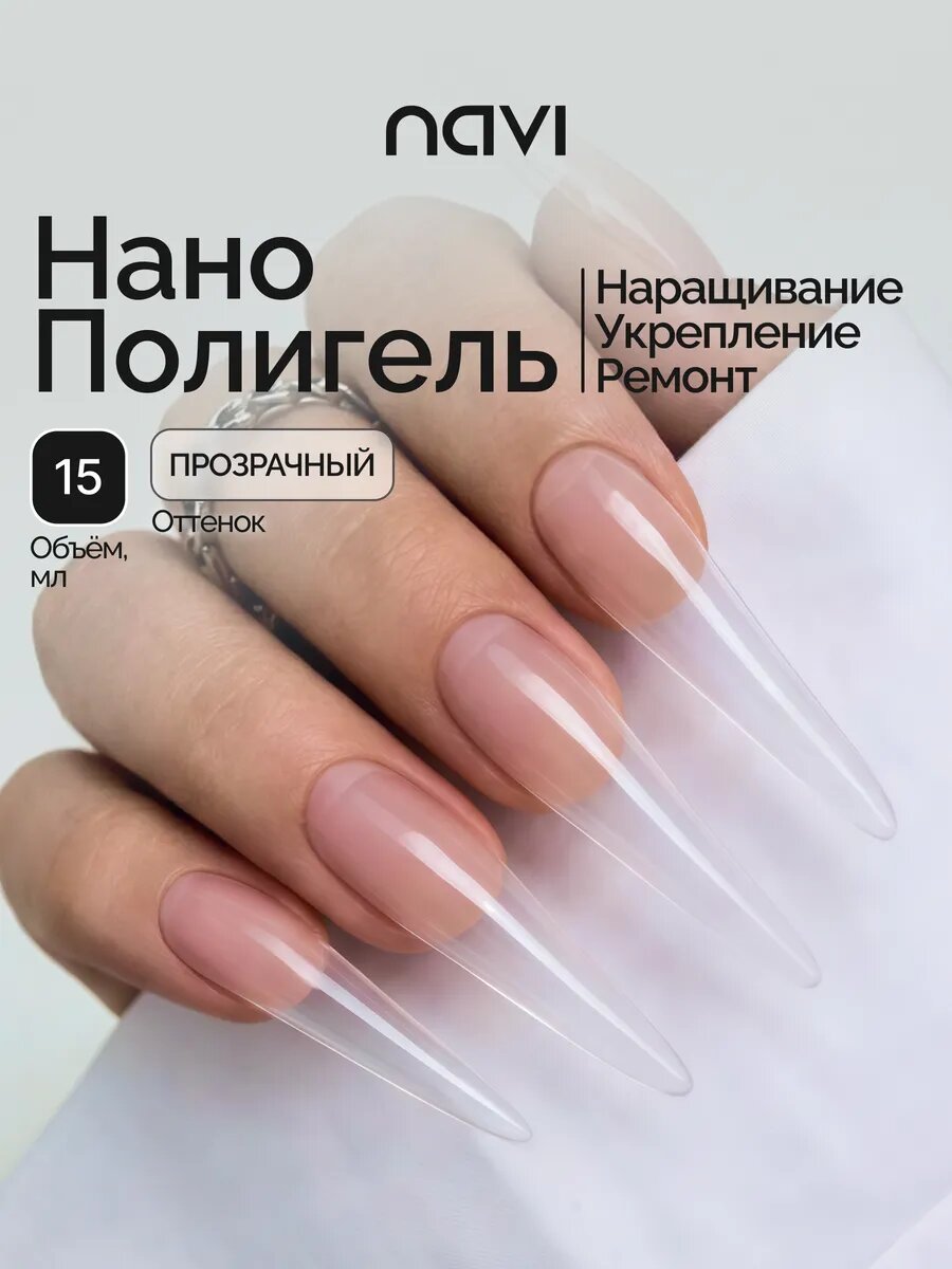 Полигель для наращивания и моделирования ногтей Nano Polygel Clear 15 мл
