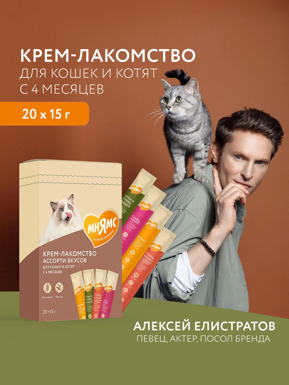 Крем лакомство для кошек и котят Мнямс Ассорти вкусов 20 шт *15 гр