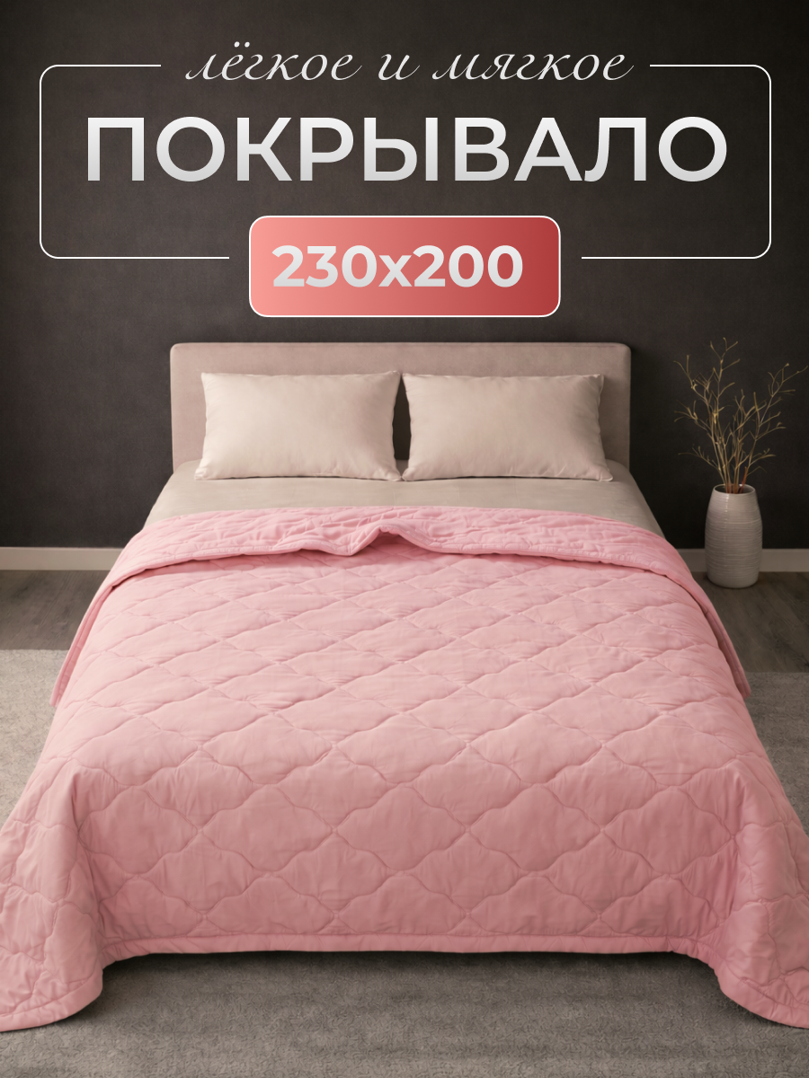 Покрывало тонкое стеганое модал