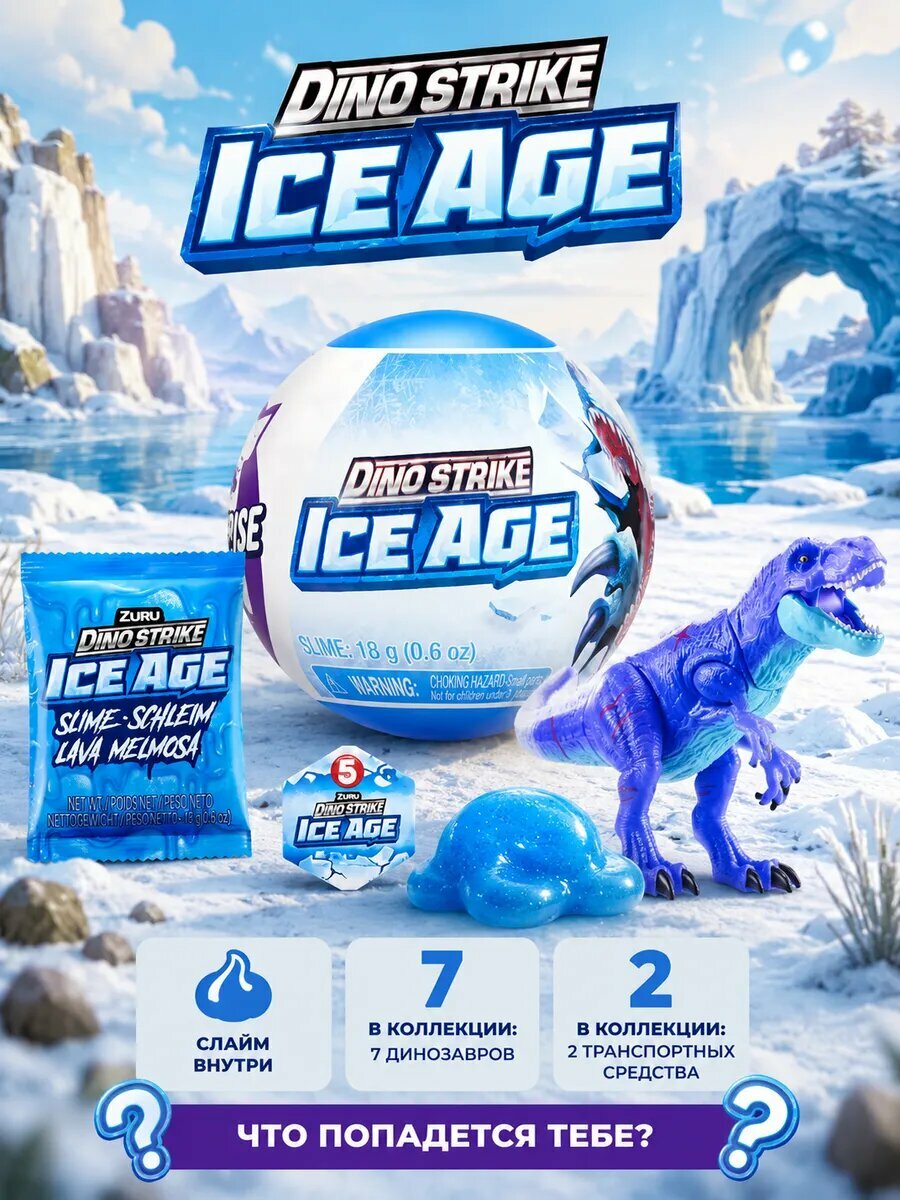Игровой набор Zuru 5 surprise Dino strike Ice Age