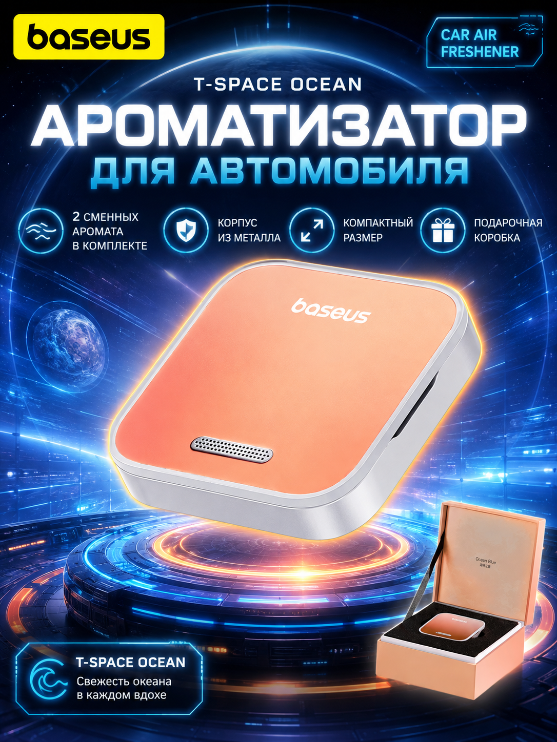 Автомобильный ароматизатор Baseus T-Space ( Цвет: Sunrise Orange) / 2 сменных аромата в комплекте