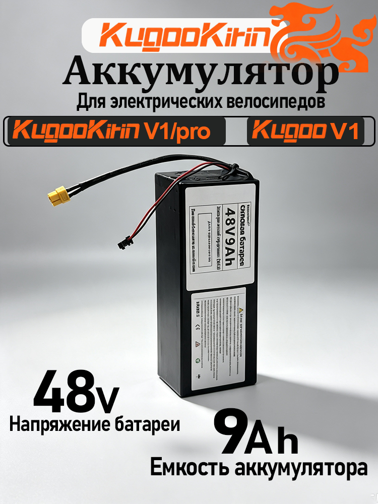 Аккумулятор для электровелосипеда 48v Kugoo V1/V1+, kugookirin V1pro (13S3P, 48V, 9Ah)