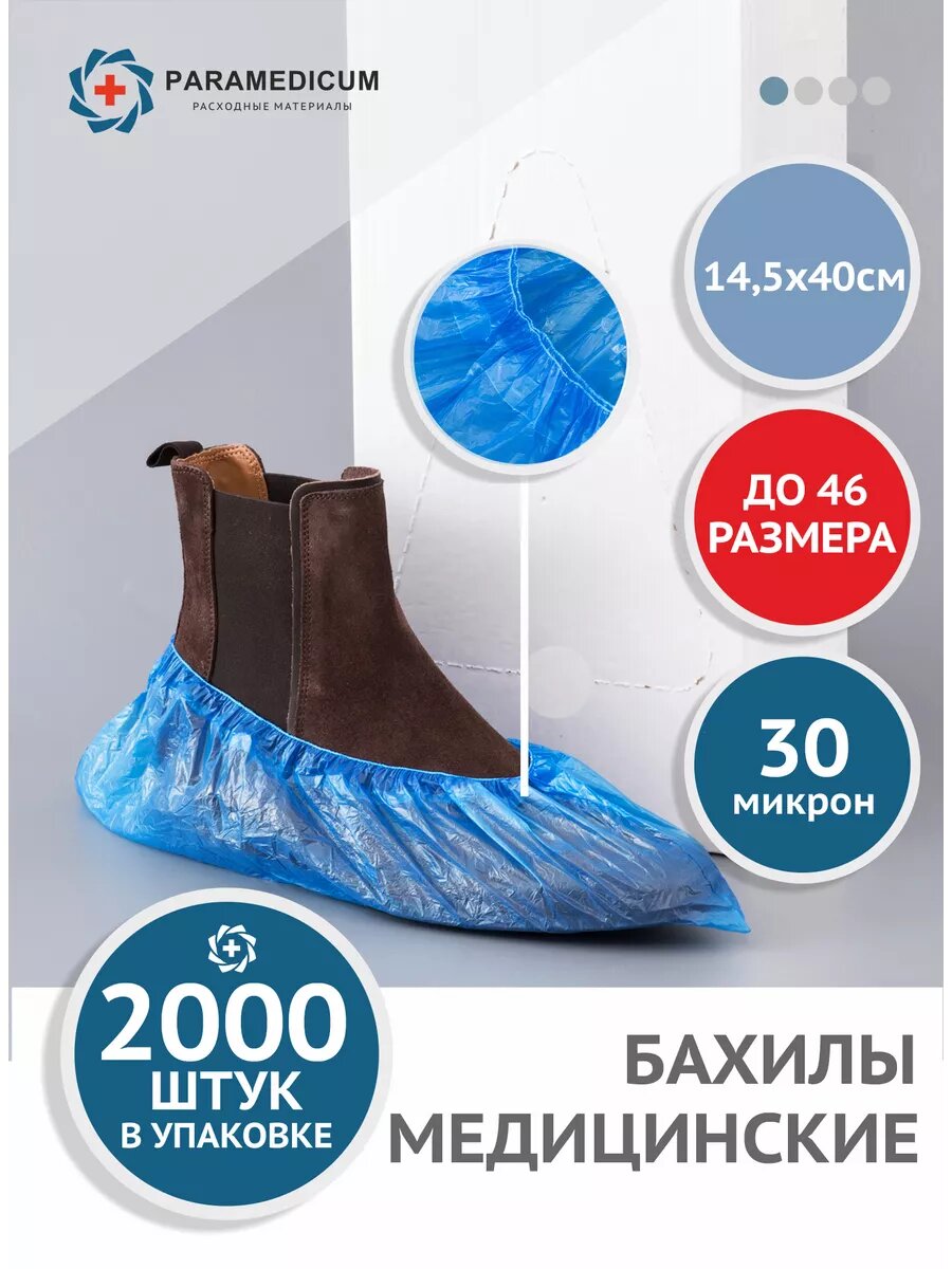 Бахилы одноразовые 1000 пар (2000 шт.)