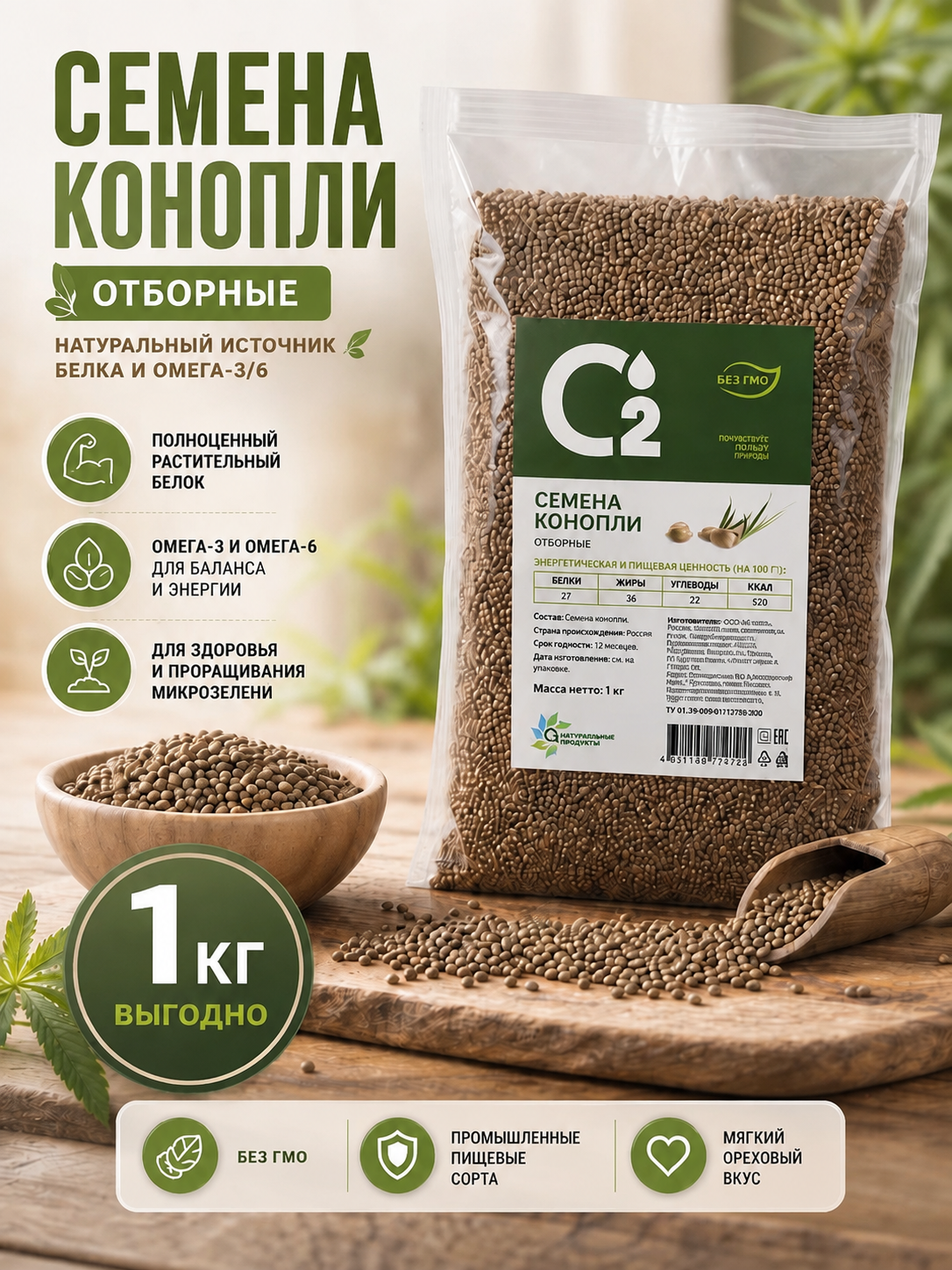 Семена конопли 1 кг отборные суперфуд для проращивания для похудения О2 Натуральные продукты