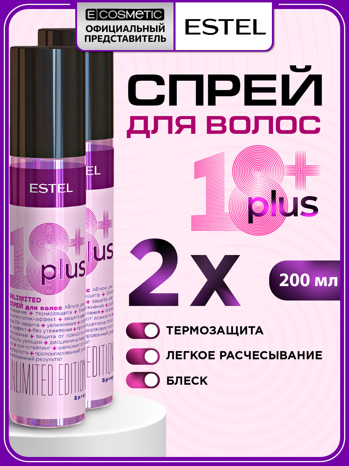 Увлажняющий спрей для легкого расчесывания ESTEL PROFESSIONAL 18+ Plus с термозащитой для волос 200 мл - 2 шт