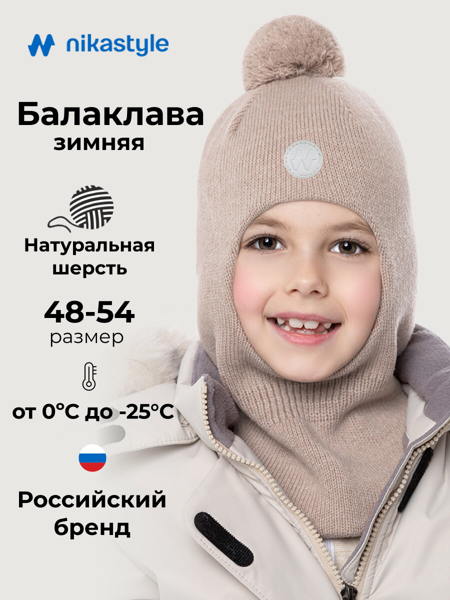 Балаклава для девочек