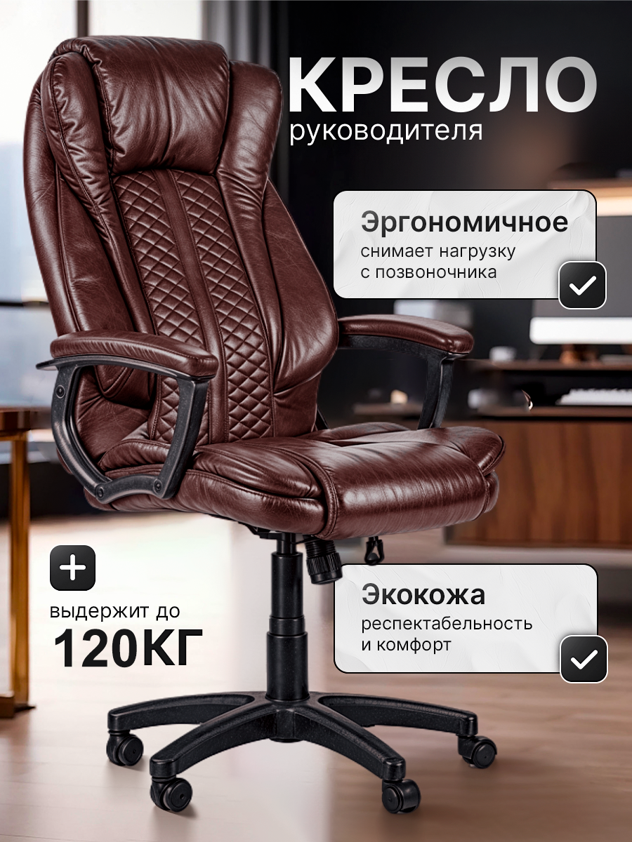 Кресло компьютерное игровое Boss, стул со спинкой офисный для руководителя на колесиках коричневый, экокожа Ами мебель