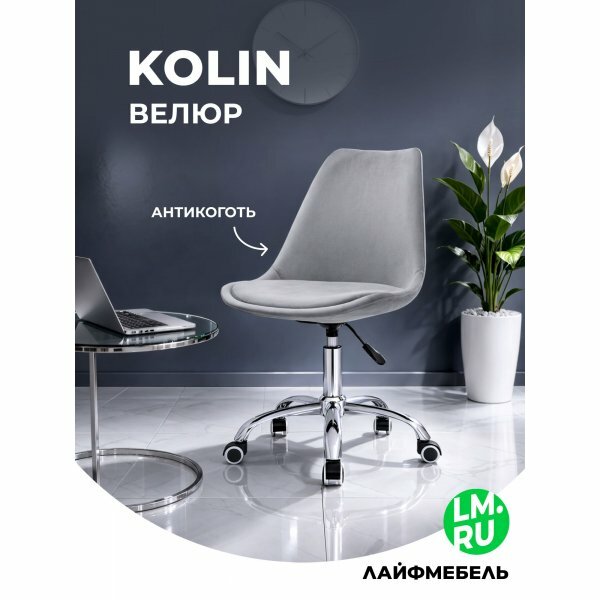 Мягкое кресло компьютерное Лайфмебель Kolin