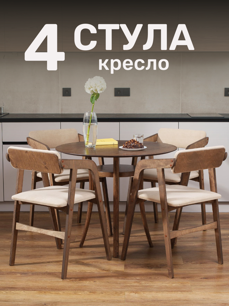 SAYMAN Стулья для кухни со спинкой на деревянных ножках мягкие / 4 шт бежевый Прем