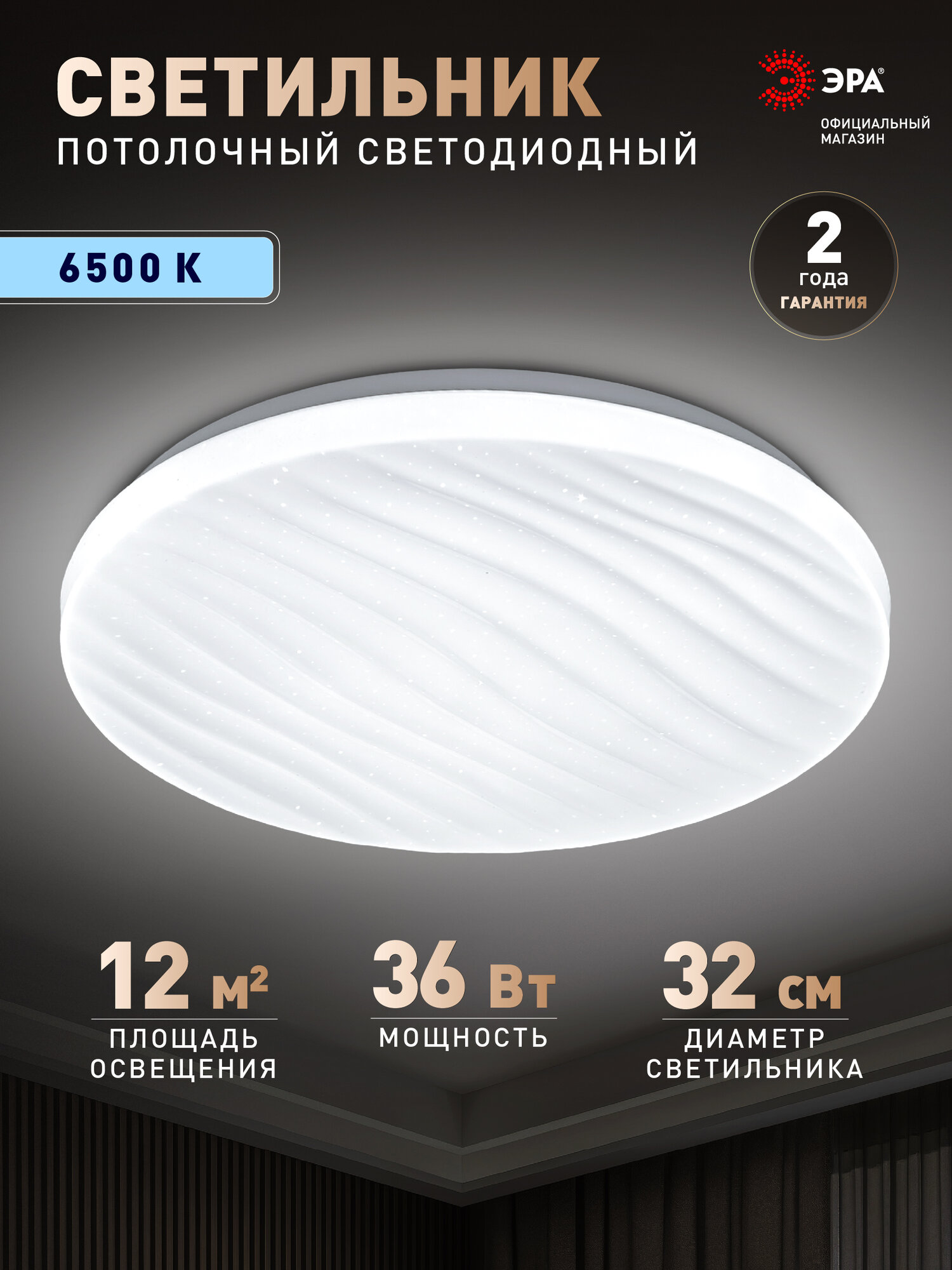 Светильник потолочный светодиодный ЭРА SPB-6 Slim Sahara 36 Вт 6500К (Цвет товара: эра spb-6 slim sahara 36w-6,5k без ду; Длина: 32.5 см; Ширина: 32.5 см)
