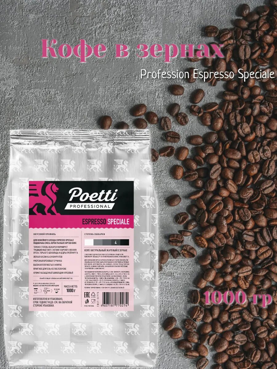 Зерновой кофе Espresso Speciale 1кг