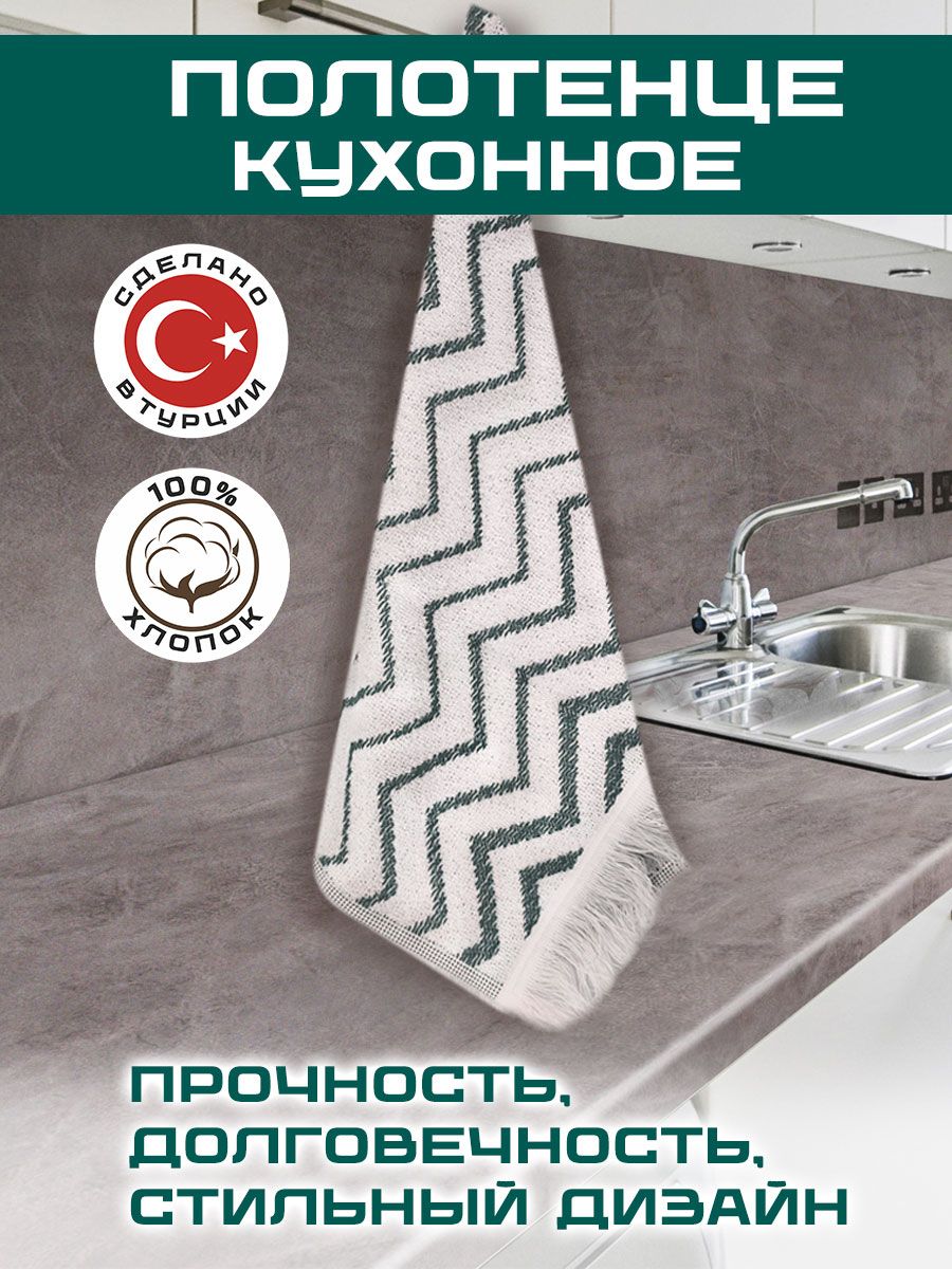 Полотенце кухонное