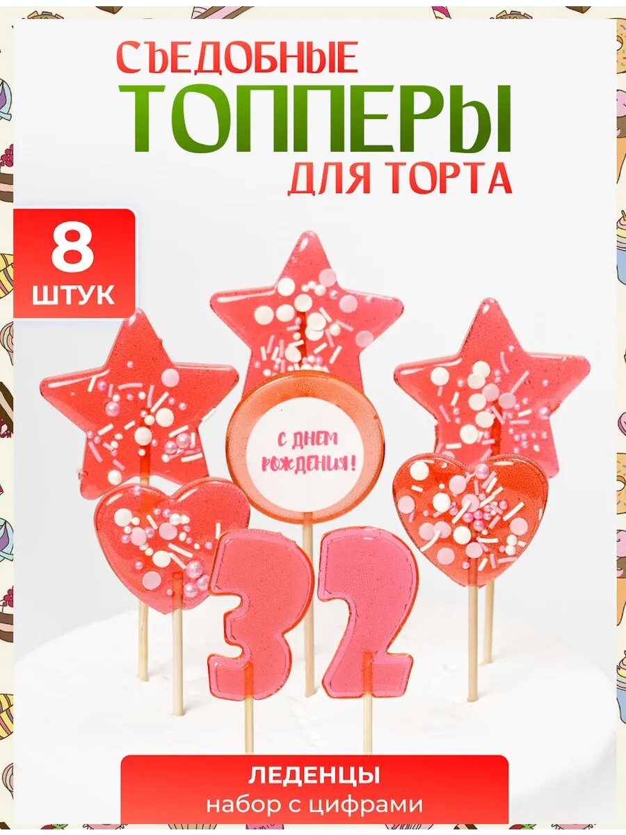 Топпер на торт. Цифра 32