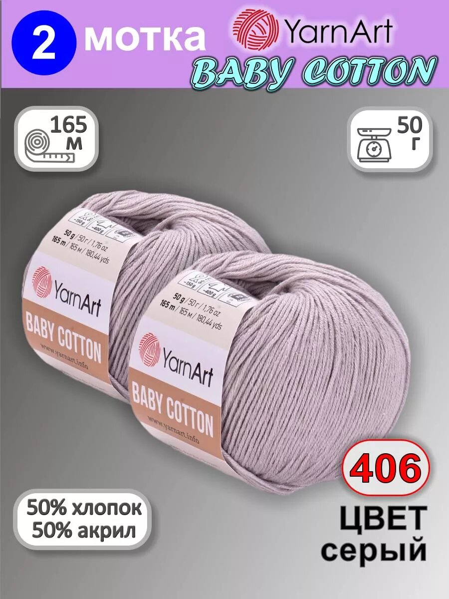 Пряжа YarnArt Baby Cotton / Ярнарт Беби Коттон / для вязания, хлопок / цвет 406 / серый / 2 мотка