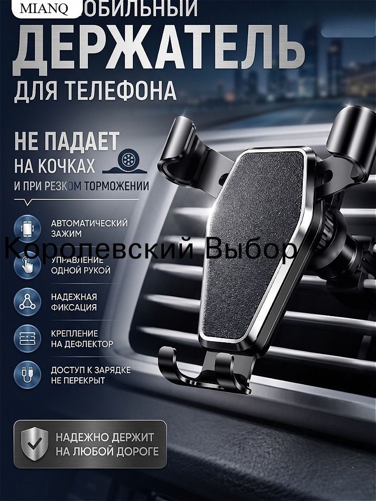 Держатель автомобильный, Держатель для телефона