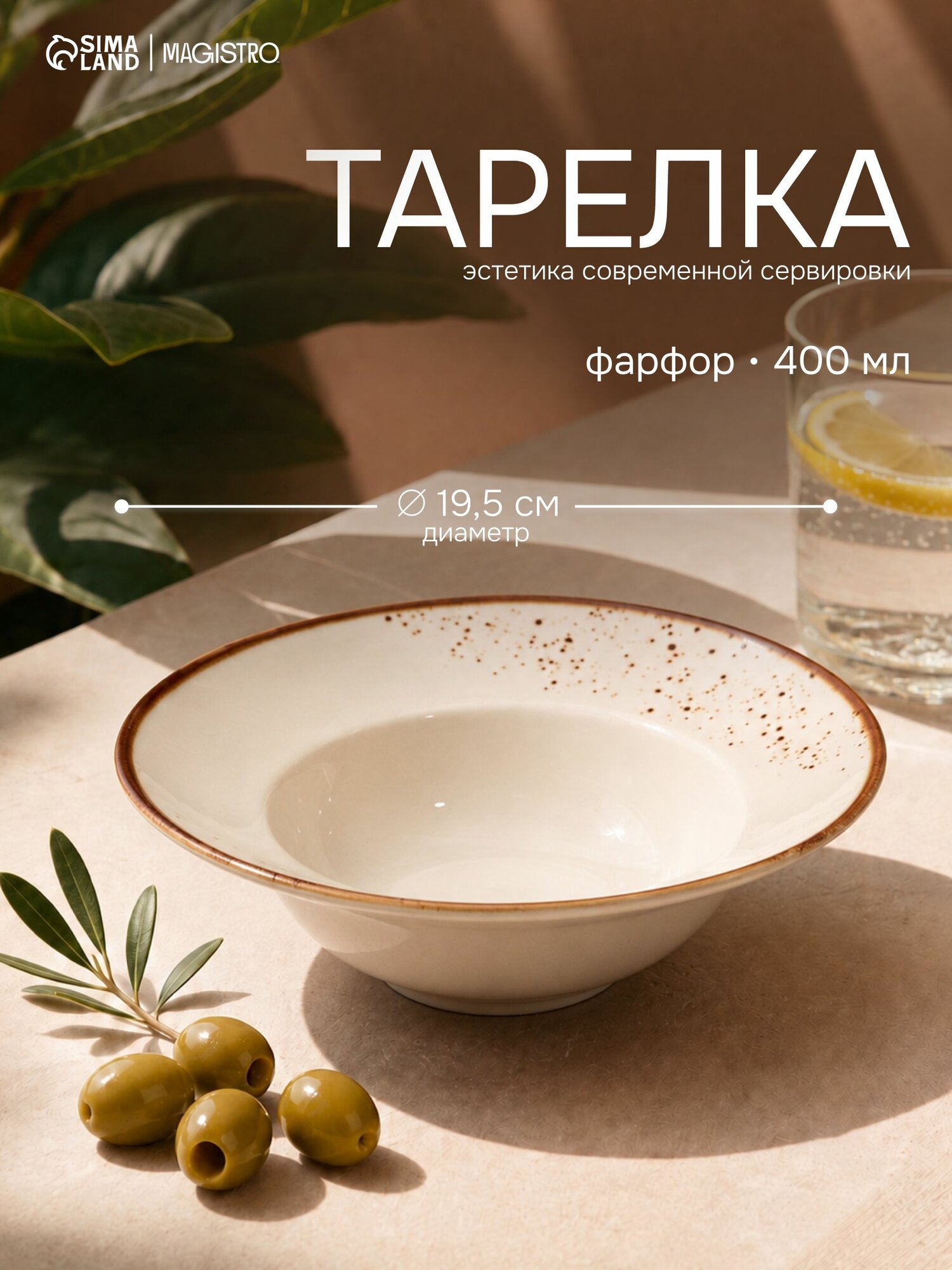Тарелка глубокая для пасты, объем 400 мл, Magistro "Церера", фарфоровая, диаметр 19,5 см, белая
