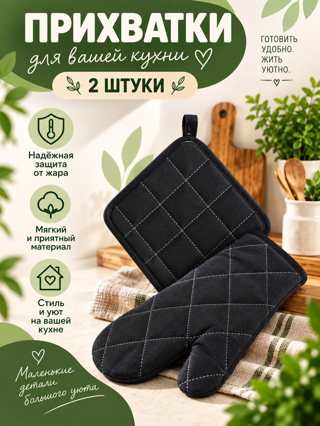 Прихватки для кухни / Кухонная варежка и прихватка, 17х17 и 27х17 см, черный