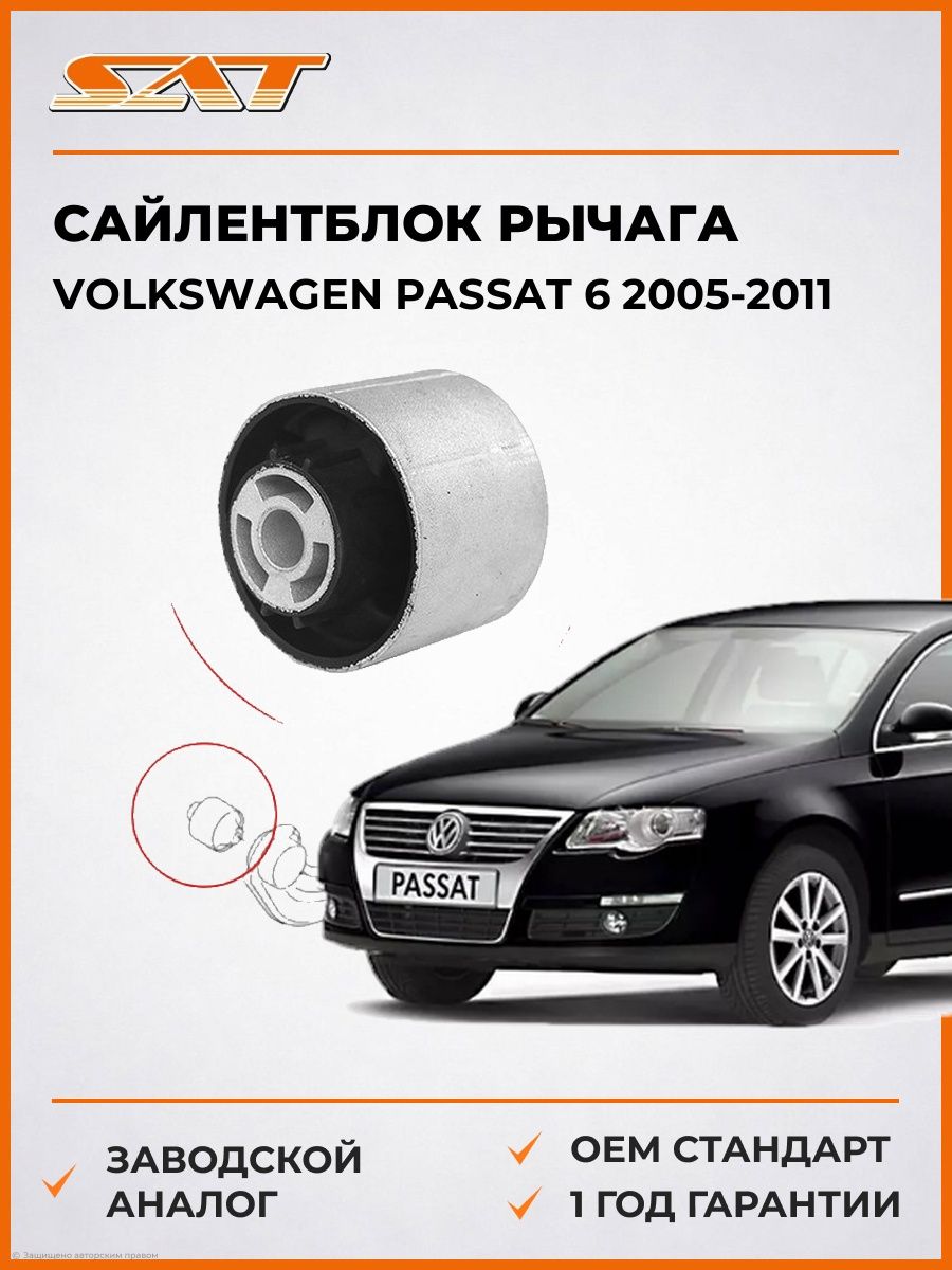 Сайлентблок рычага SAT ST1K0505541D Фольксваген Пассат 6 Volkswagen Passat 6 2005-2011