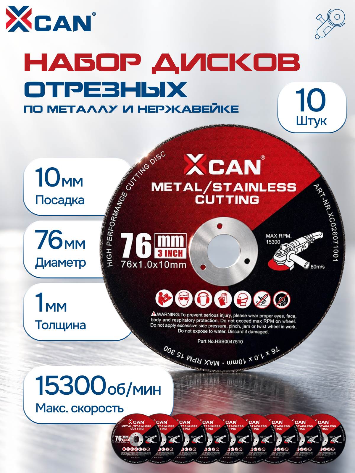 Диски отрезные XCAN по металлу и нержавеющей стали 76 мм, 1 мм, посадка 10 мм, для УШМ 10 шт.