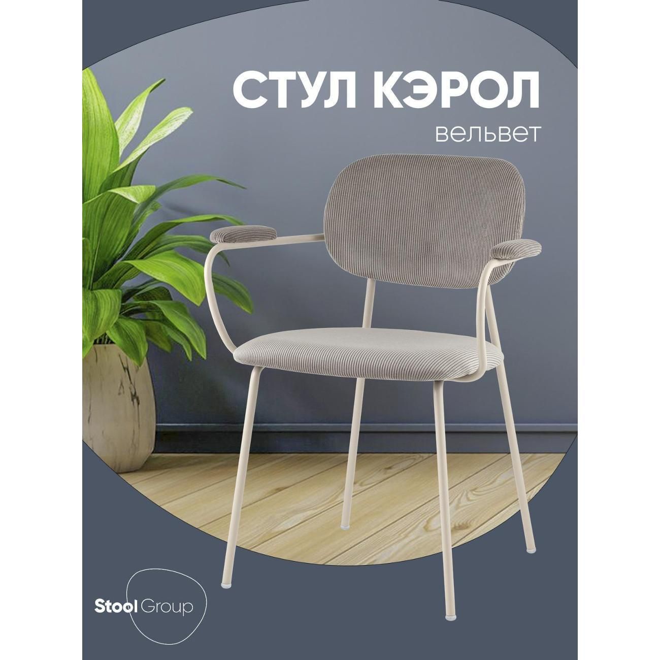 Стул обеденный Stool Group для кухни обеденный Кэрол, серый, серые ножки