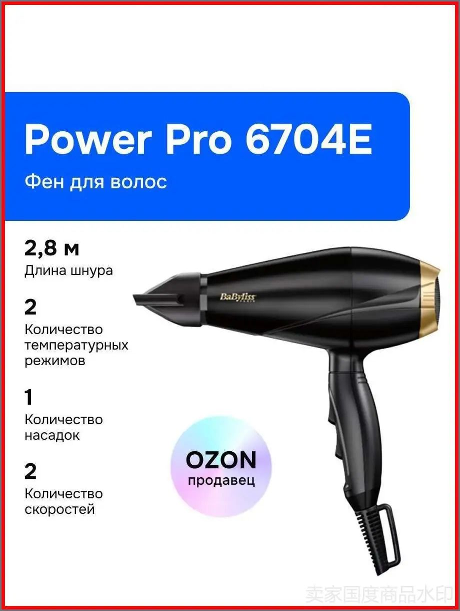 Фен для волос 6704E-3837d21f24b9 2000 Вт, черный