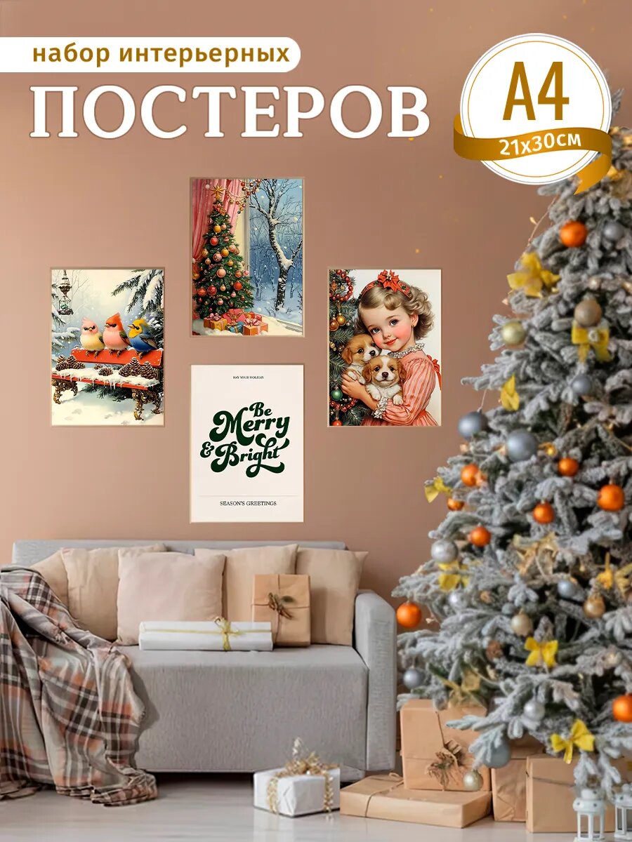 Новогодние постеры 21х30, А4