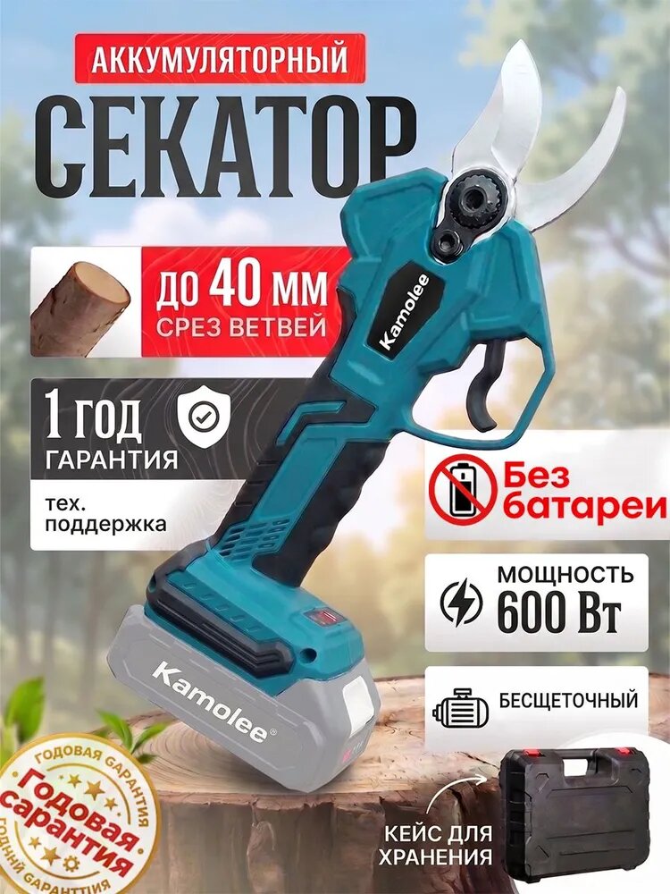 Kamolee Электросекатор 40 мм 0.75 л. с. 18 В