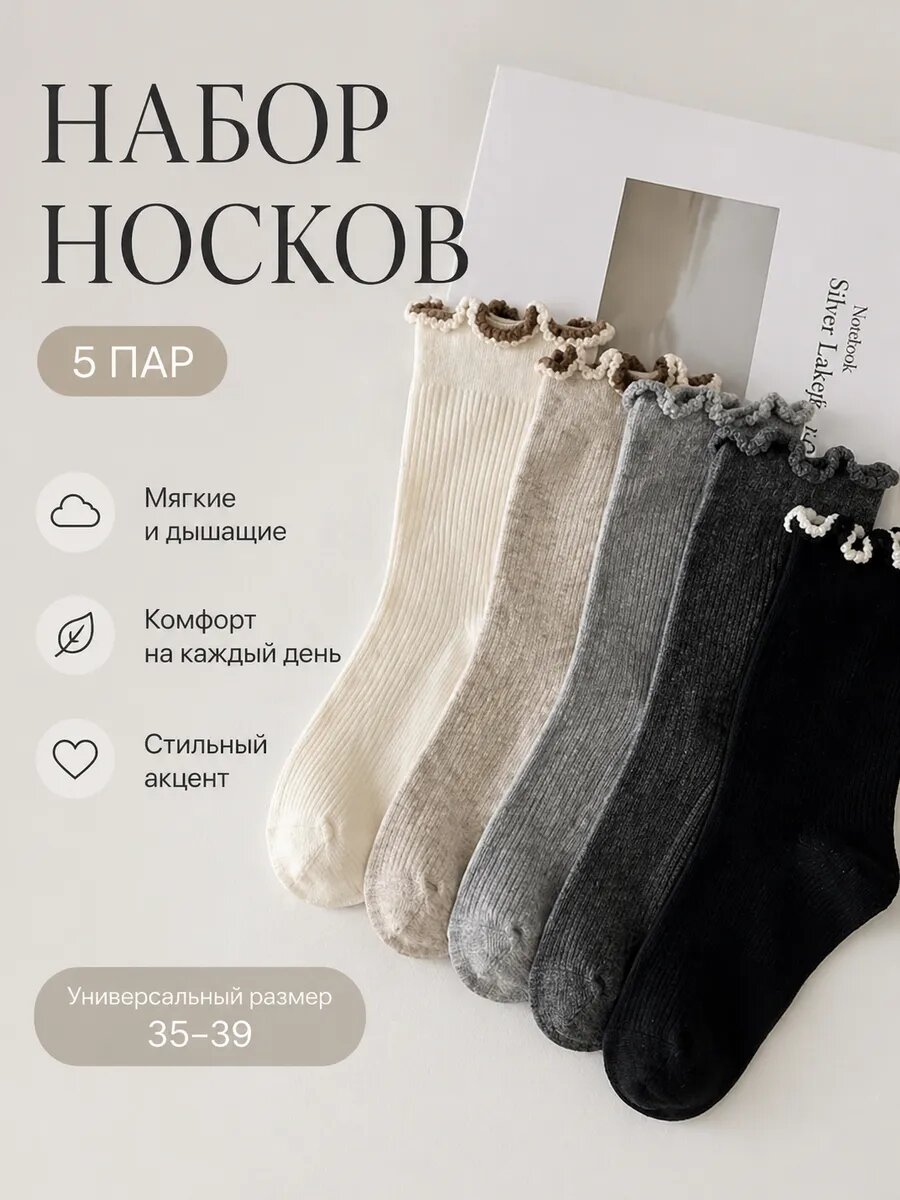 Носки , комплект