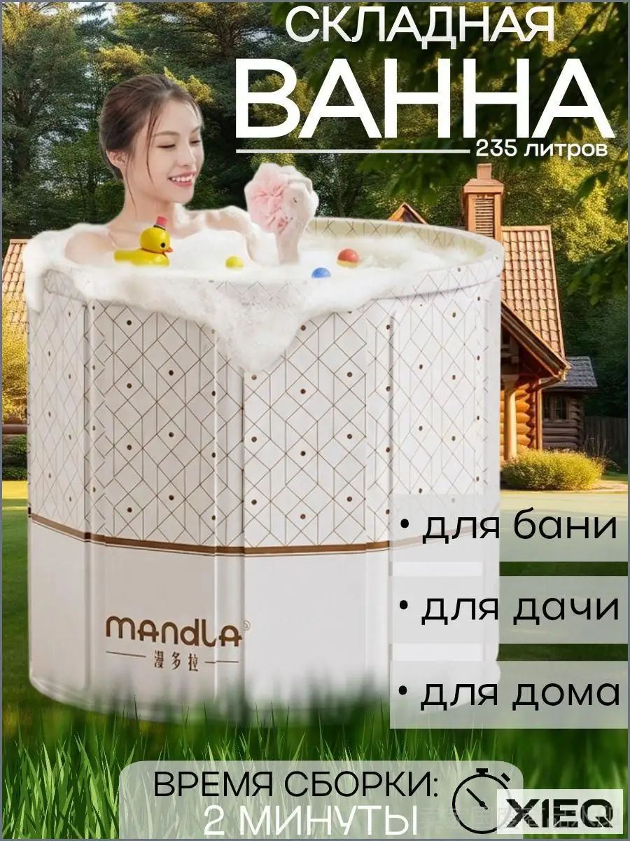 Складная ванна для детей и взрослых. Купель для бани пластиковая. Банный чан.