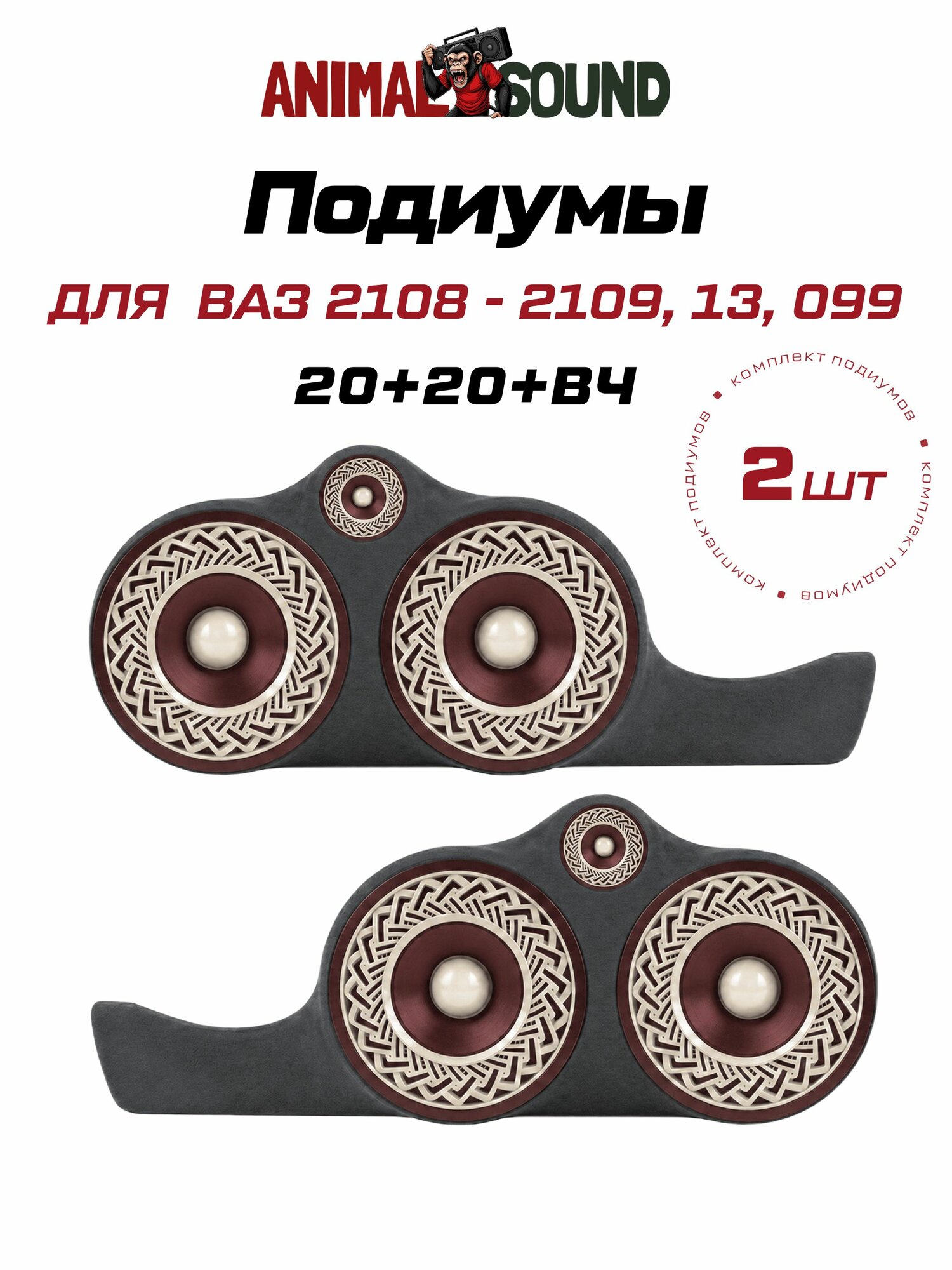 AnimalSound Подиум автомобильный