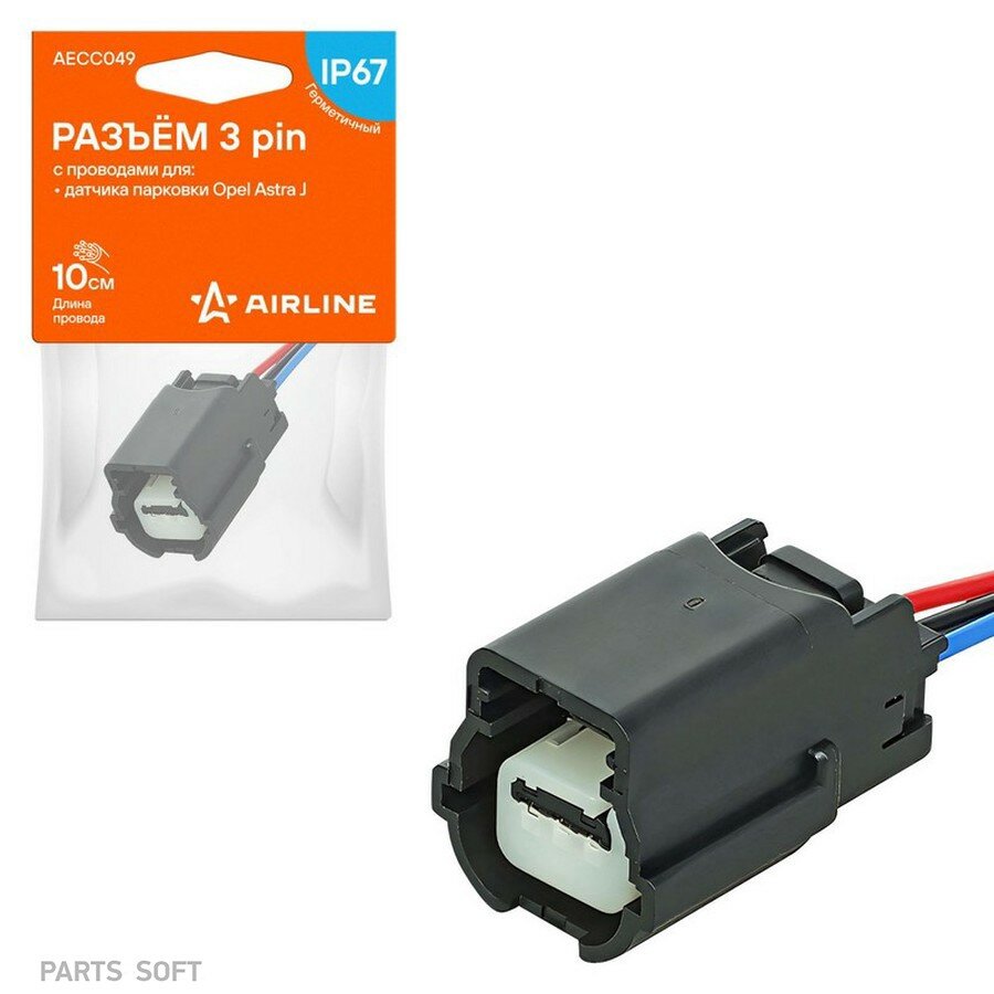 Разъём 3 pin с проводами для датчика парковки Opel Astra J Airline AIRLINE AECC049 | цена за 1 шт