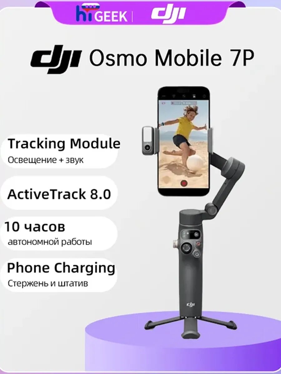 Стабилизатор для смартфона DJI Osmo Mobile 7 OM7 3350 мАч