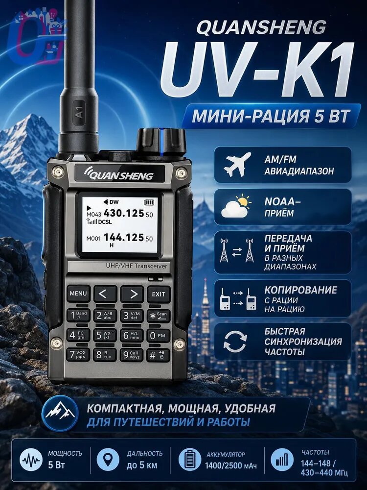 Quansheng UV-K1 Мини Двухдиапазонная Рация 5Вт 10 Наборов Шифрования Голоса (скремблирование Частоты)
