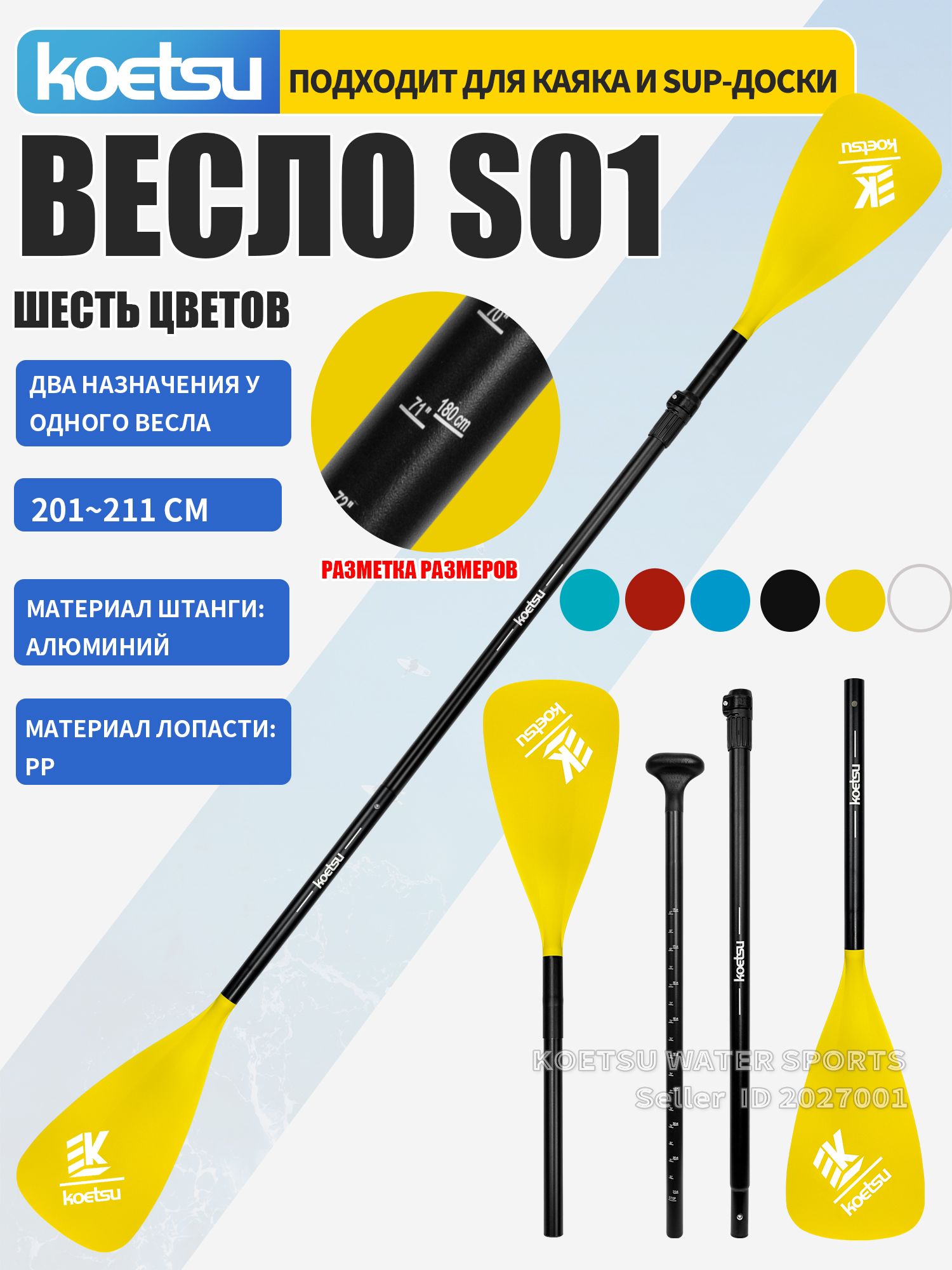 Koetsu Весло для SUP-доски