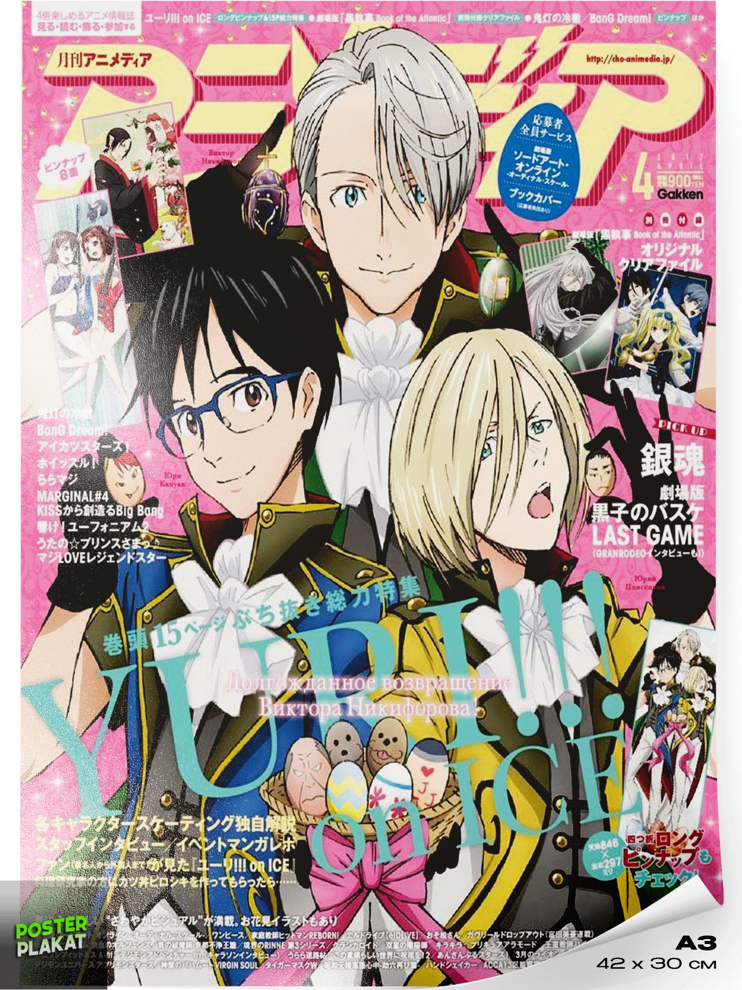 Постер аниме Юри на льду (Yuri on Ice), Юри Кацуки, Виктор Никифоров и Юрий Плисецкий, обложка PASH, постер на стену для интерьера, плакат в комнату для дома и офиса, А3 (420х297 мм), ПП