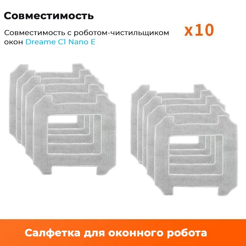 Салфетки для мытья окон, сменные насадки для робота-пылесоса, для Dreame C1 NANO E