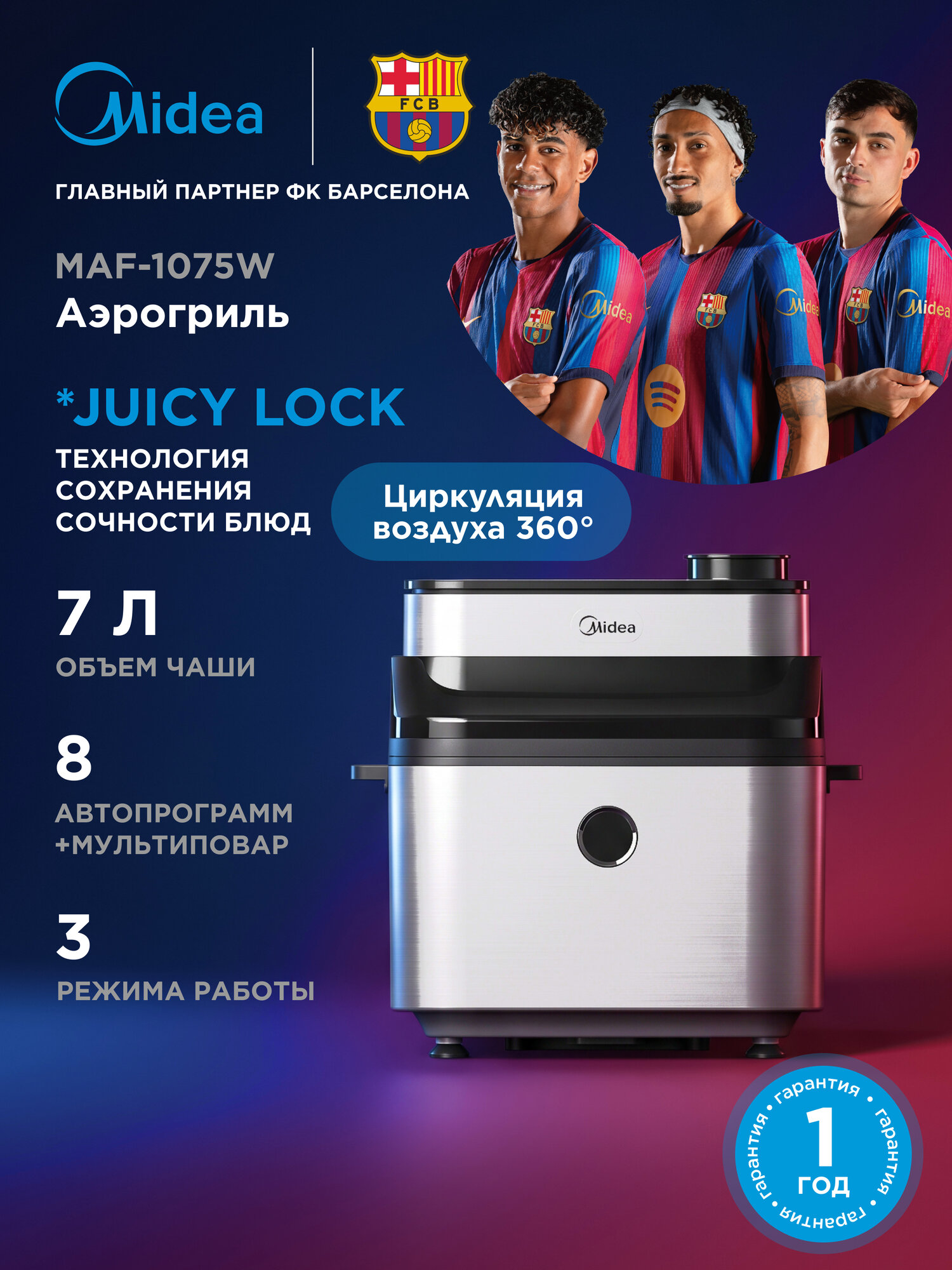 Аэрогриль Midea MAF-1075W, 1450 Вт, 7 литров, 8 автопрограмм, сенсорное управление, антипригарное покрытие чаши, белый