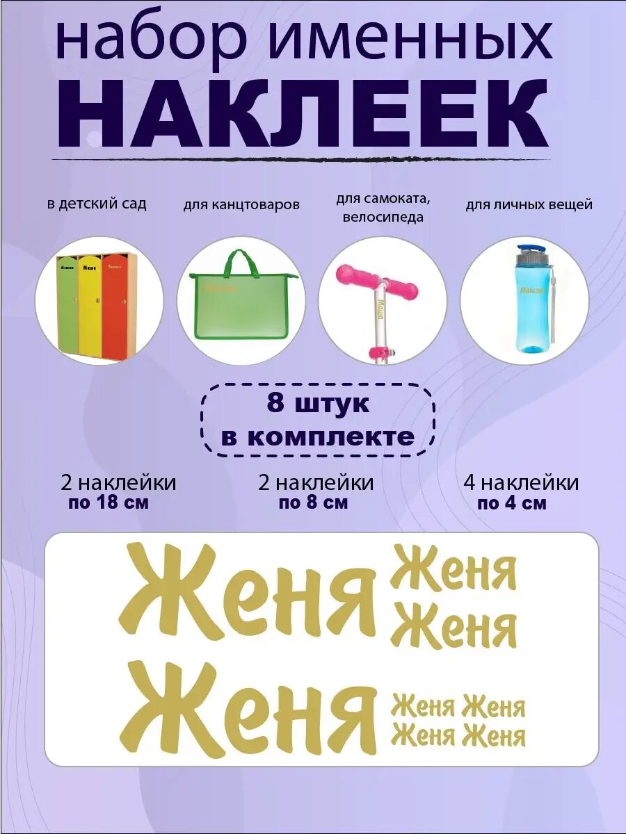 Наклейка с именем Евгений(ия), Женечка
