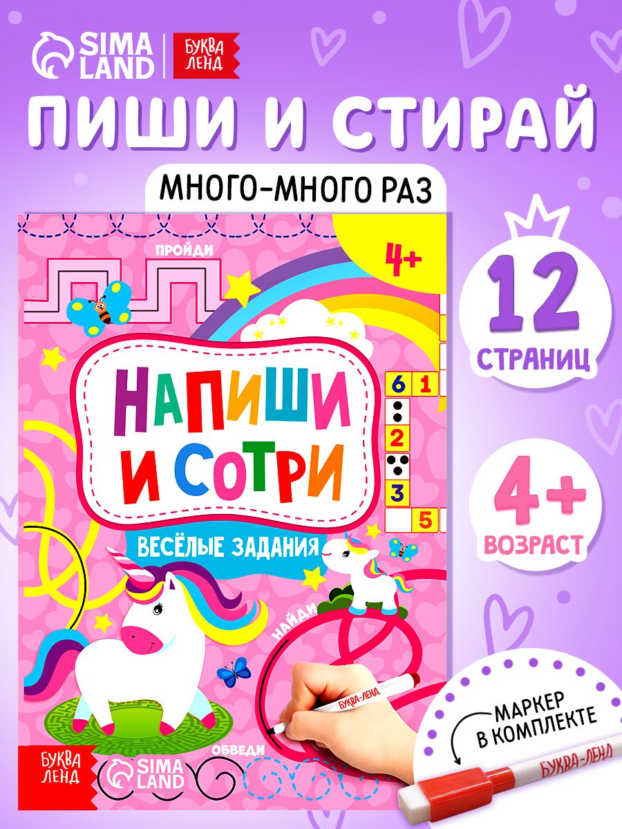 Развивающая тетрадь пиши-стирай, Буква Ленд, "Обводилки для детей"