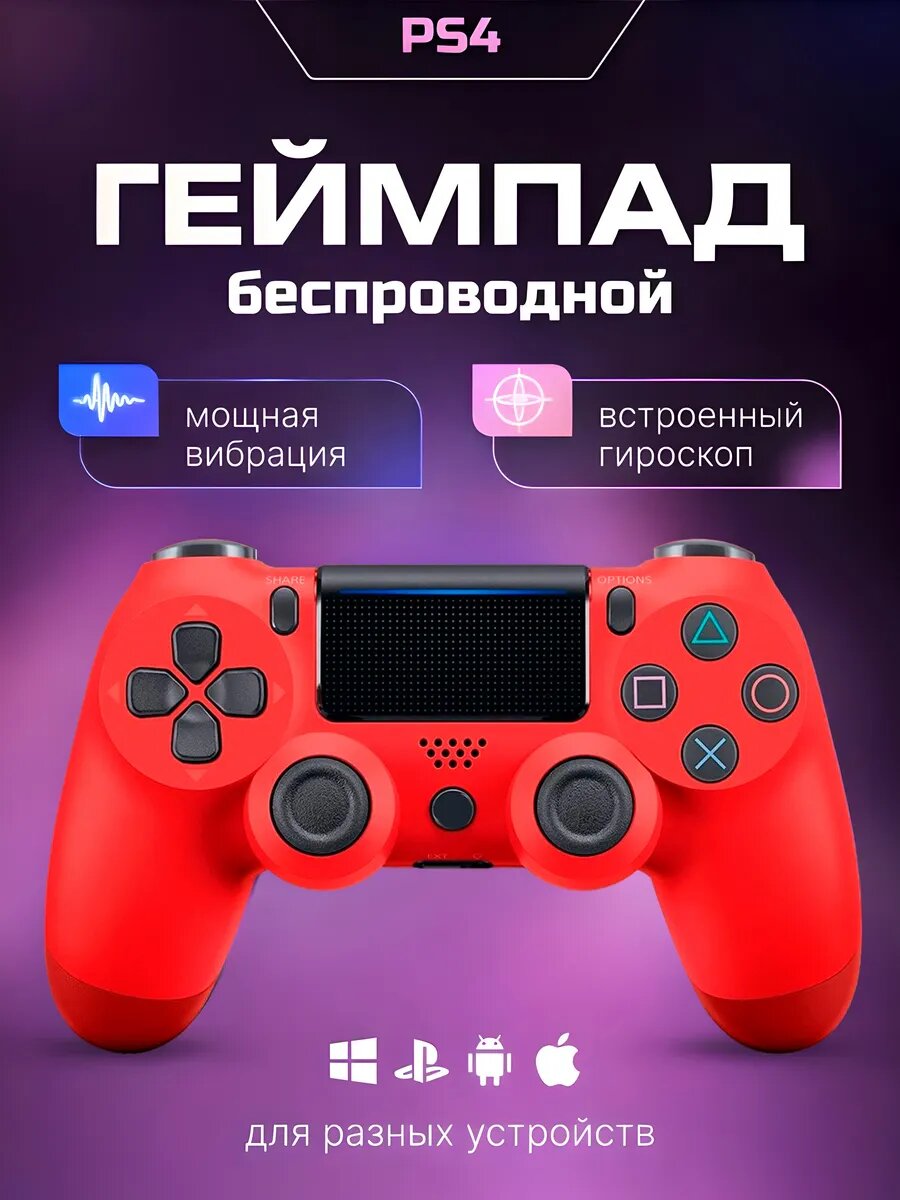 Геймпад беспроводной для Sony Playstation 4 (PS4, PC, Bluetooth)