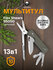 Мультитул Roxon Flex Shears S505G зеленый