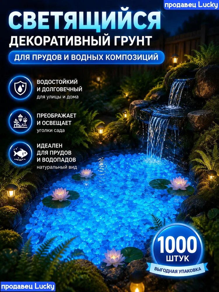 Светящиеся камни для аквариума 1000 штук, голубой люминесцентный грунт 3-5 мм, галька светящаяся в темноте для рыбок, ручных поделок и садового декора
