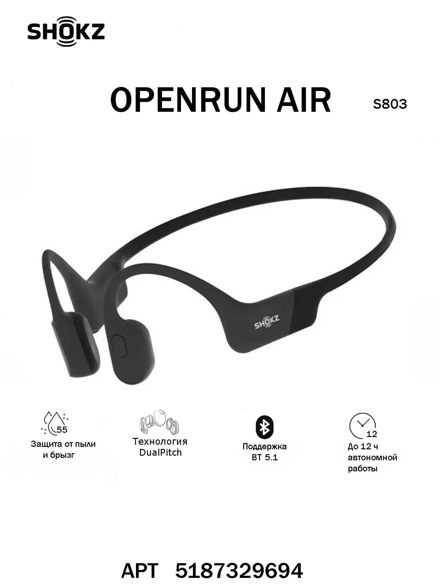 Беспроводные наушники Shokz OpenRun Air black