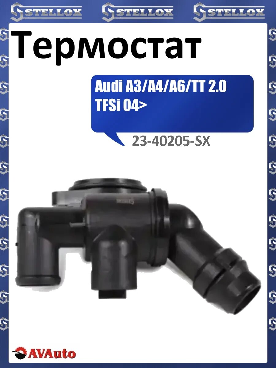 Термостат
