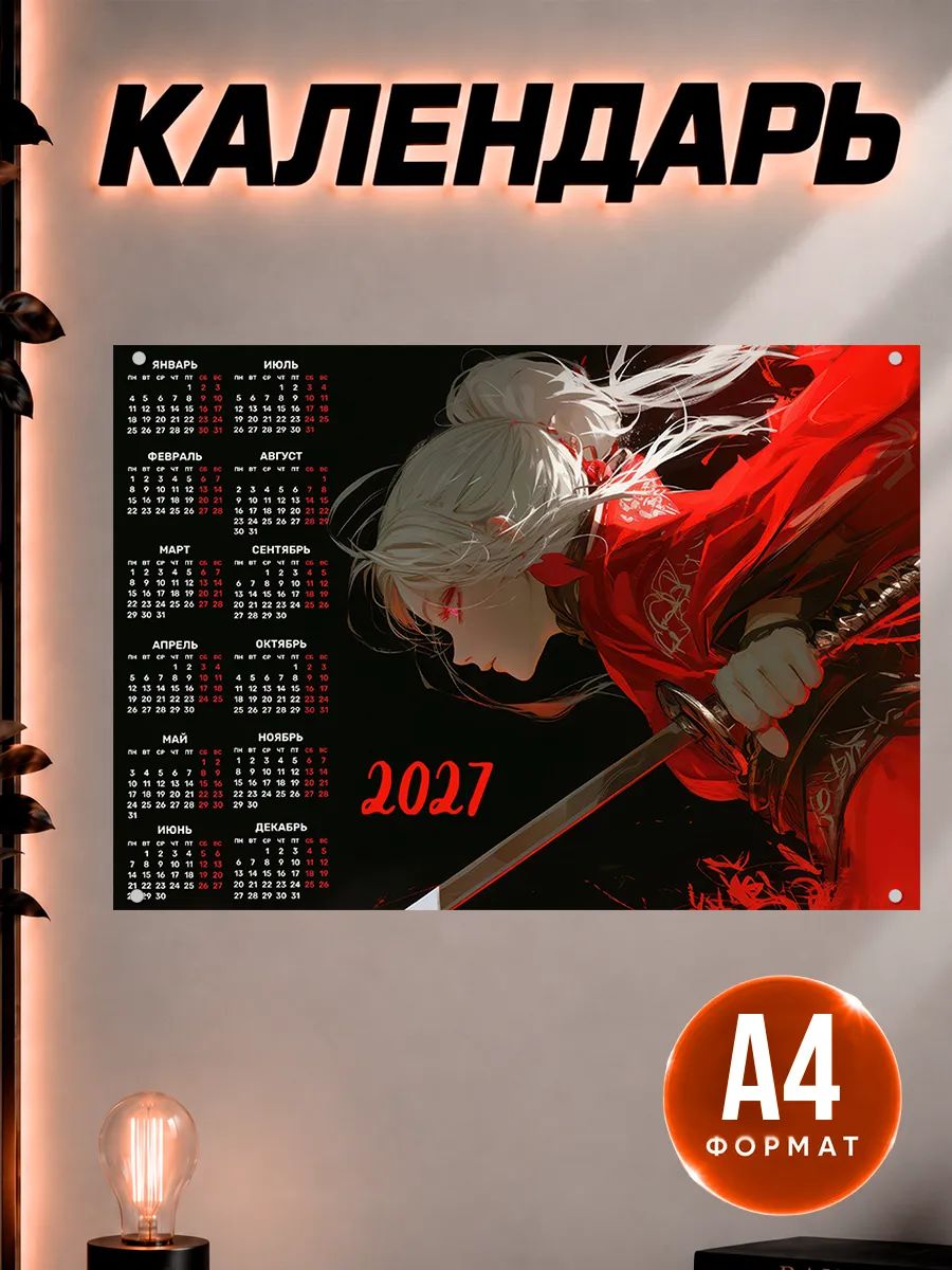 Календарь 2027 настенный Аниме девушка
