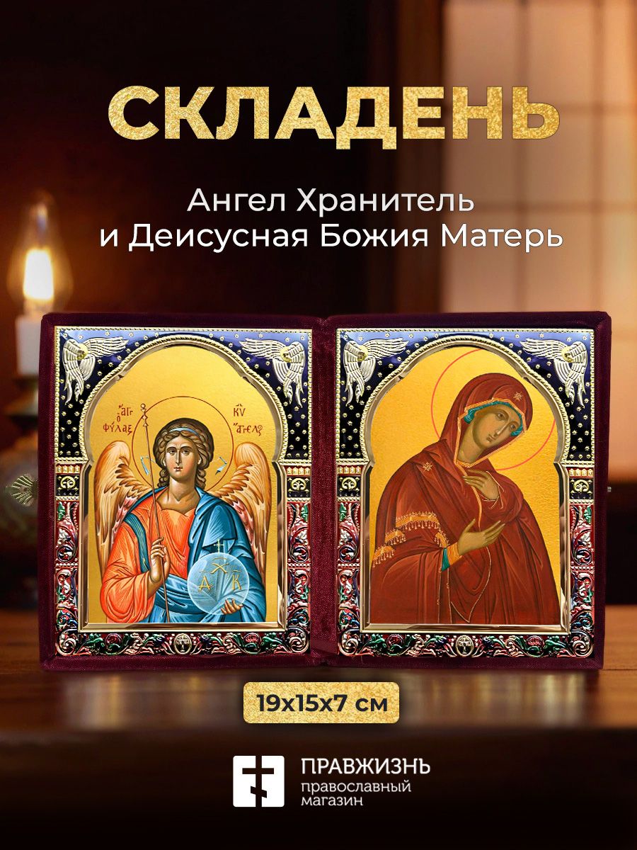 Икона Спас на Престоле и Ангел Хранитель в ризах именной бархатный складень с синей рамкой, 19х15х7см (образ 368)
